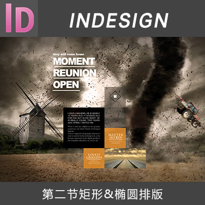 Indesign第二节矩形及椭圆 – 广州晶网设计-BIM咨询 | BIM培训课程 | 建筑犀牛课程培训